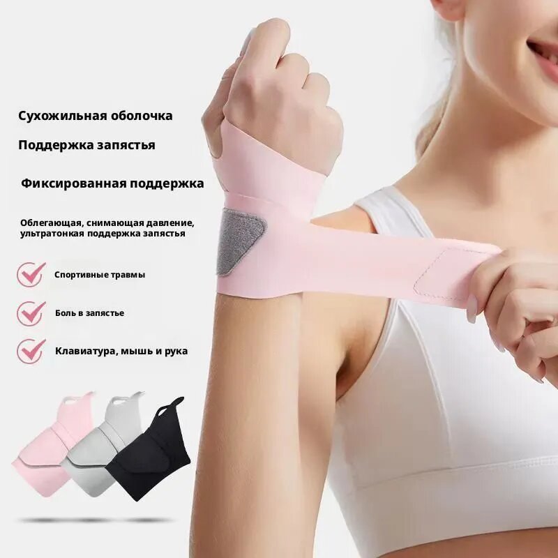 Защита запястья — фото 1