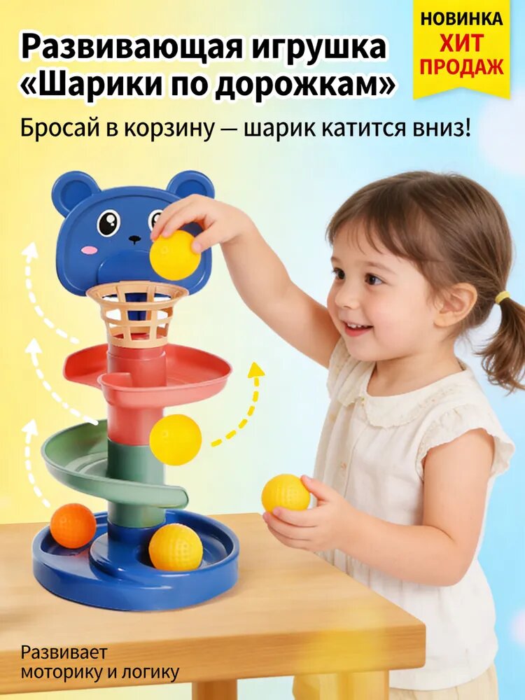 Игрушка пирамидка, веселая горка с шариками, развивающая игрушка для малышей, 3 уровня + 3 шарика в комплекте