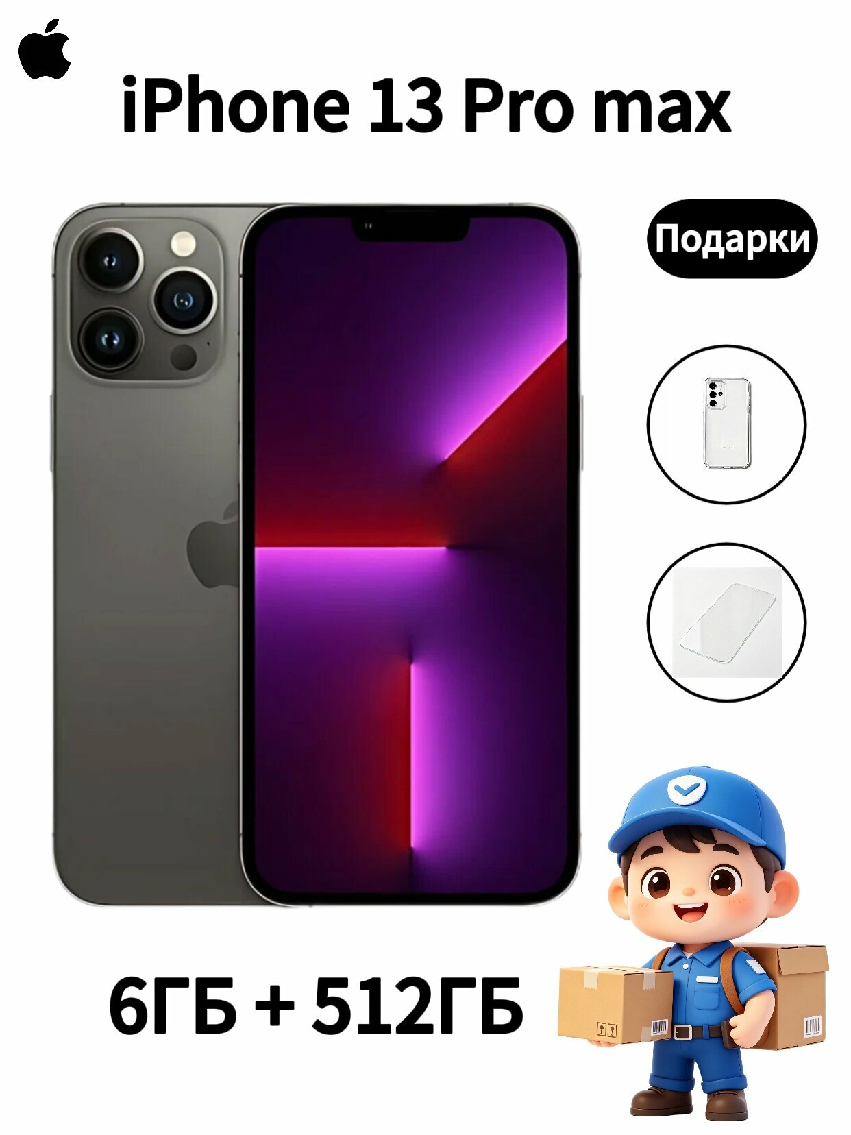 Оригинальный смартфон Apple iPhone 13pro max, официально сертифицированный товар 512 ГБ (Graphite)