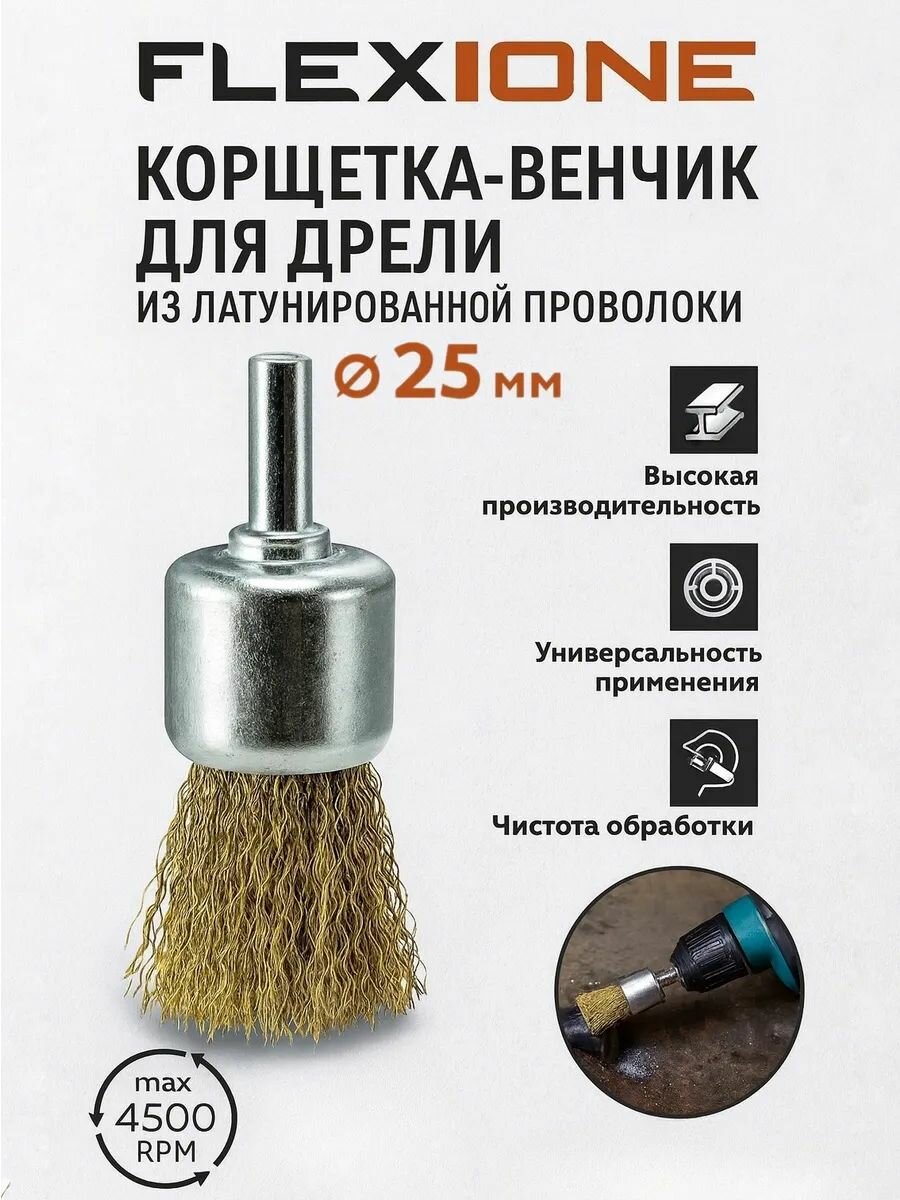 Flexione Корщетка 25