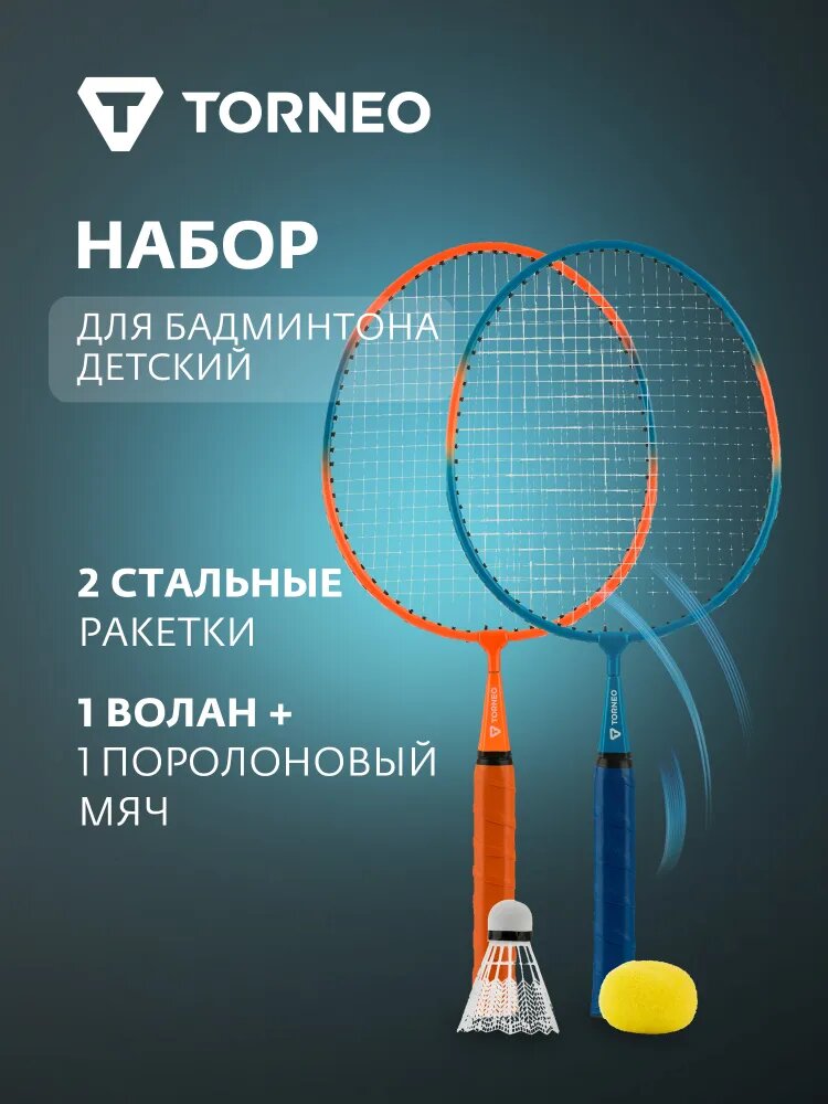 Набор для бадминтона Torneo