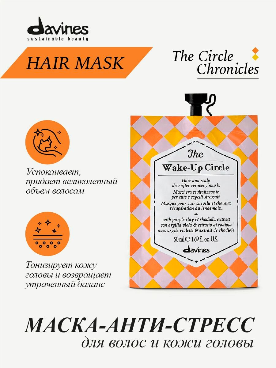 Маска анти-стресс для волос и кожи головы The Wake up Circle, Davines, Италия