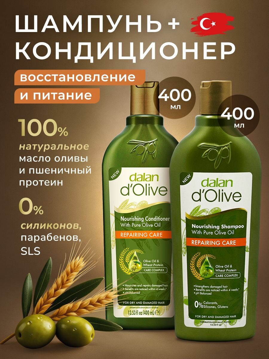 Dalan d'Olive Подарочный набор натуральный турецкий шампунь и кондиционер для поврежденных волос Восстановление и Питание, женский, мужской