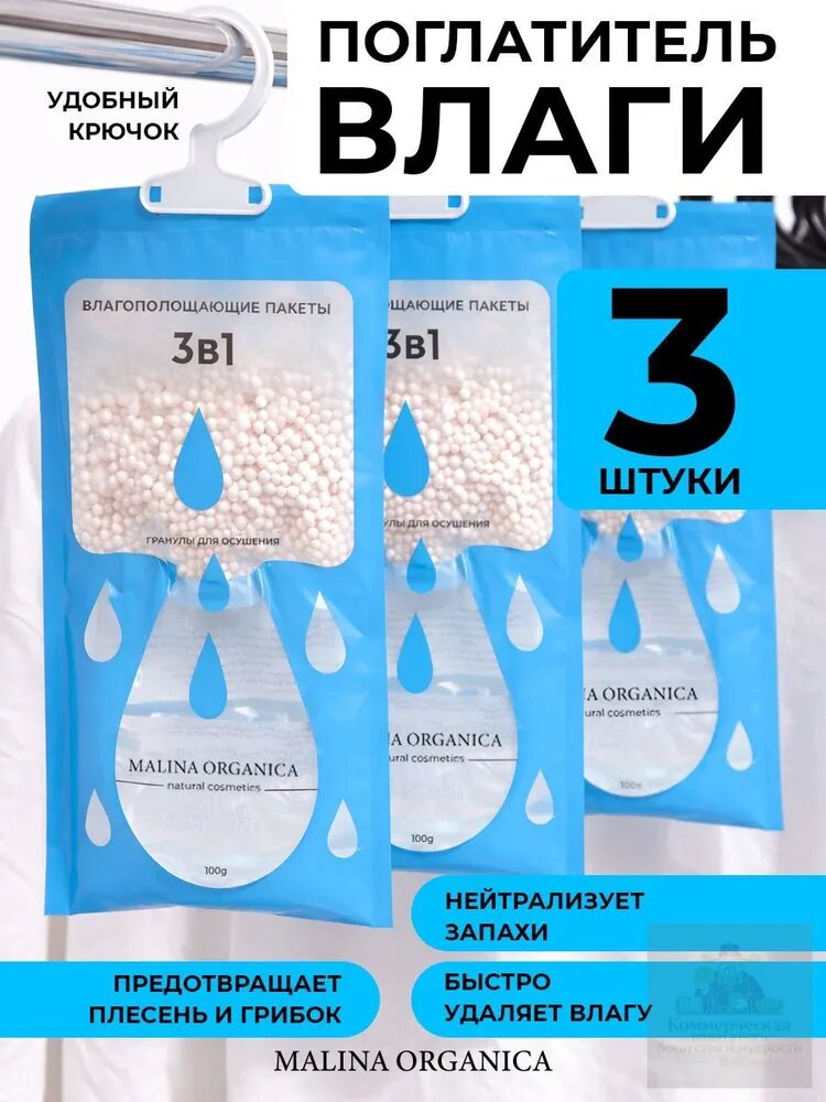 Поглотитель влаги подвесной двухкамерный 3 шт, осушитель воздуха от сырости и запахов, влагопоглотитель для шкафа и гардеробной, ванной, кухни, кладовки, подвала/погреба и авто, одноразовые