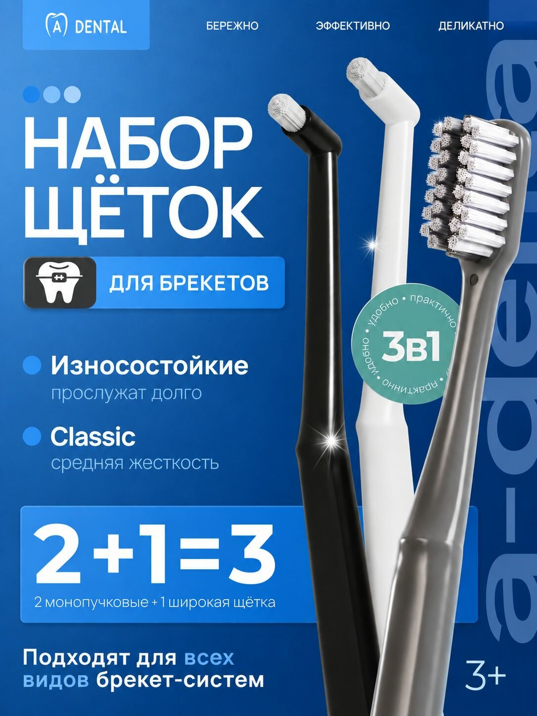 Зубная щетка для брекетов / монопучковая зубная щетка / Ортодонтический набор для брекетов, средняя жесткость
