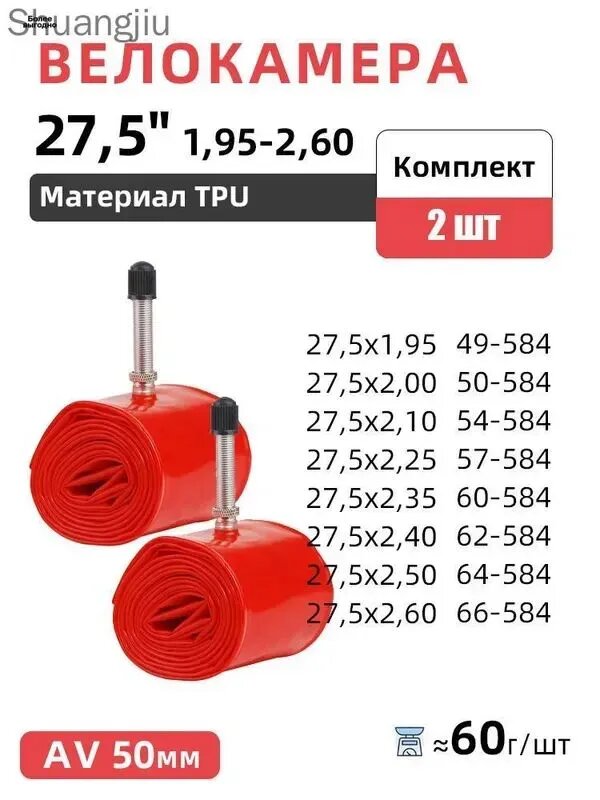 Велокамера, диаметр колеса:27.5 (дюймы)
