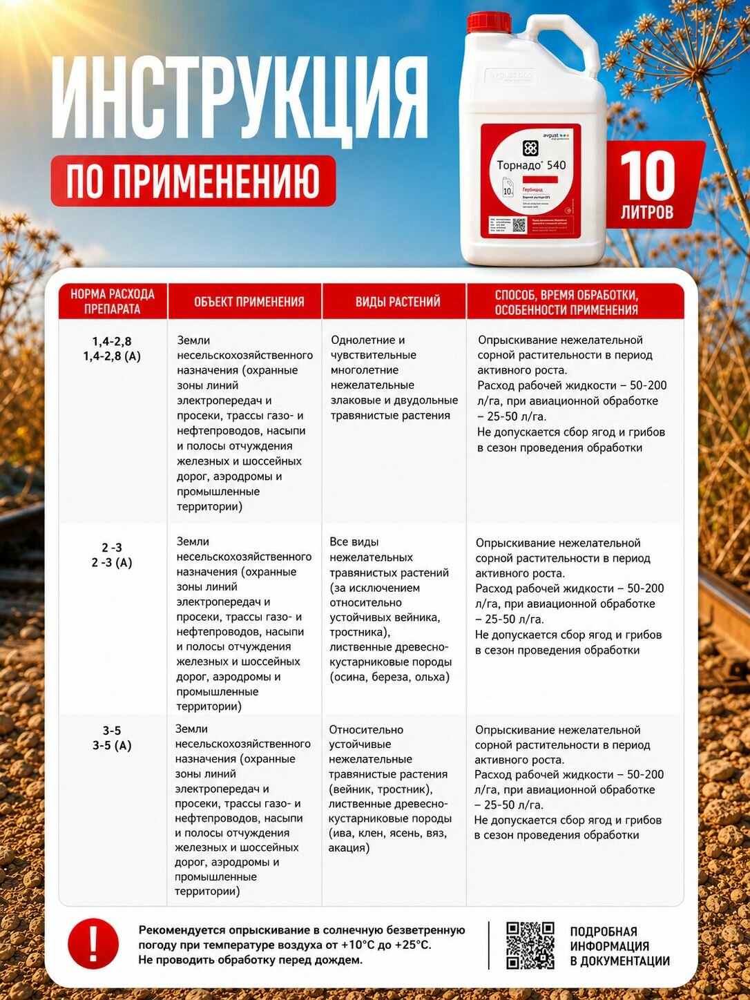 Торнадо 540 10л — фото 1
