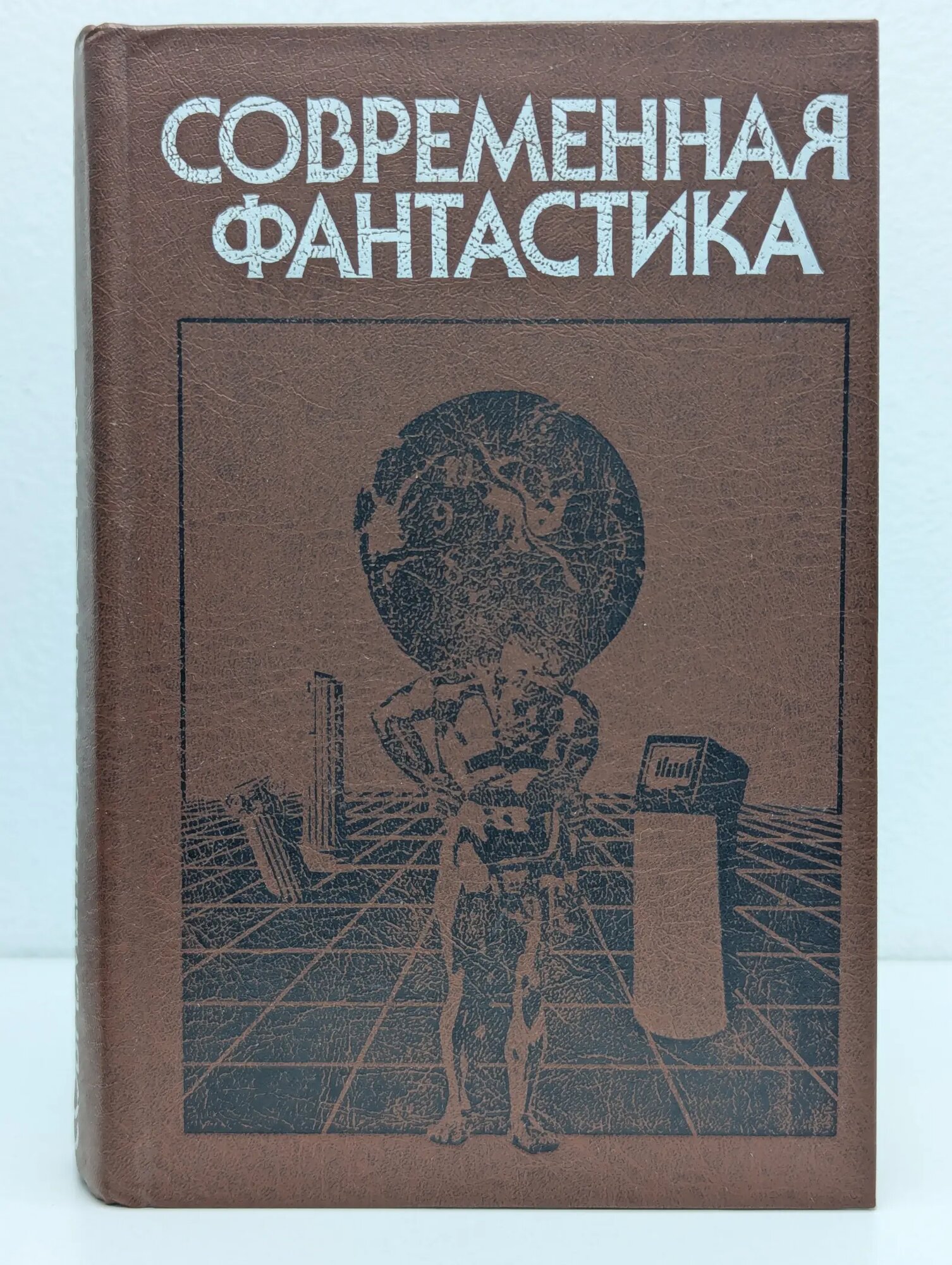 Популярная библиотека. Современная фантастика. Повести и рассказы советских и зарубежных писателей Сборник 1988