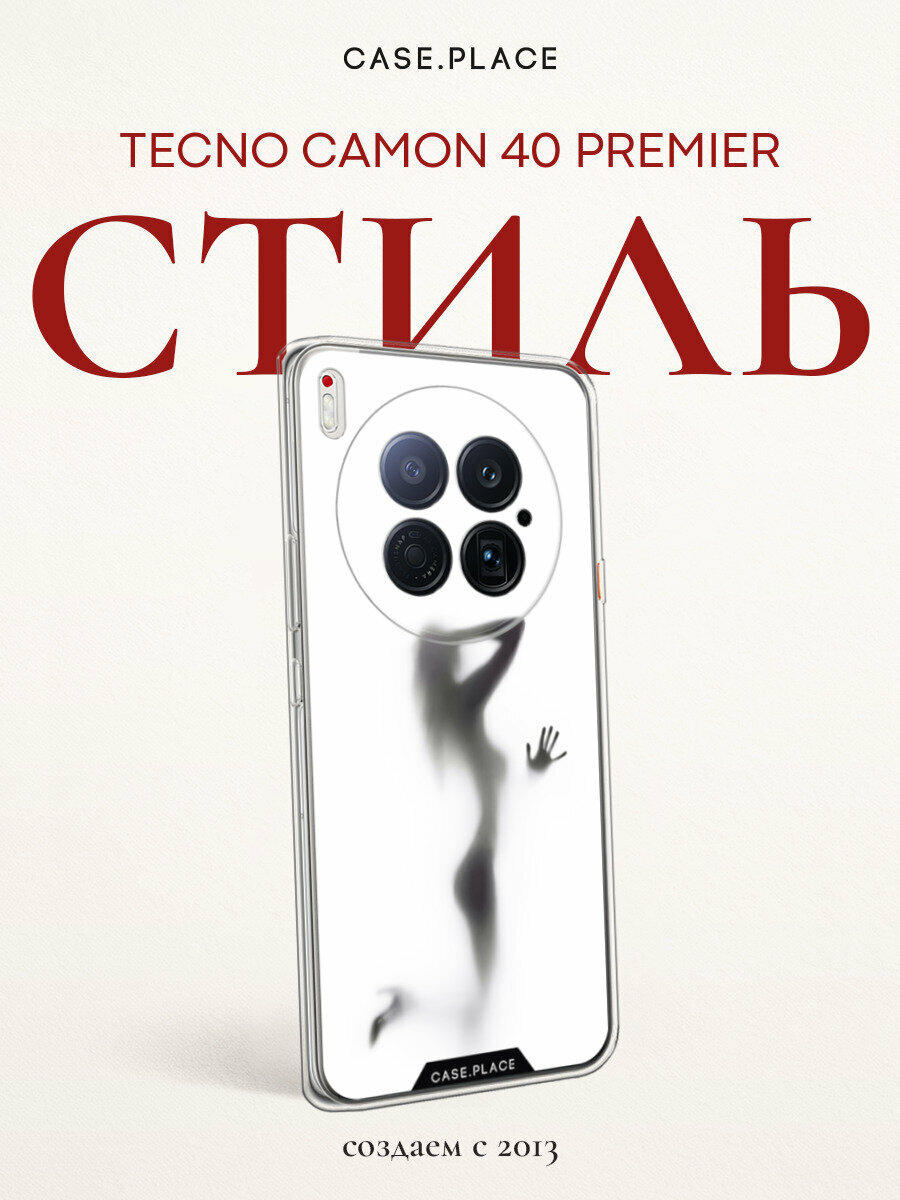 Чехол на Tecno Camon 40 Premier / Текно Камон 40 Премьер с принтом "Стекло в душе"