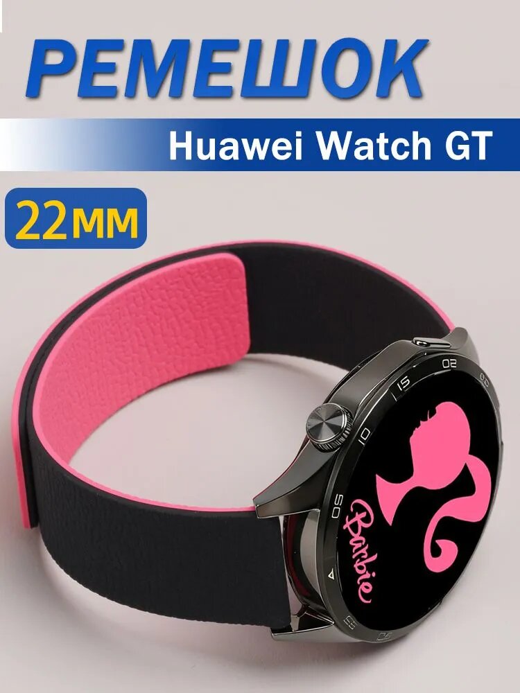 Ремешок для часов 22 мм, cиликоновый магнитный ремешок для Huawei Watch GT 3 / GT 4 / GT 5 / GT 6 / GT 5pro 46мм, двухцветный силиконовый ремешок