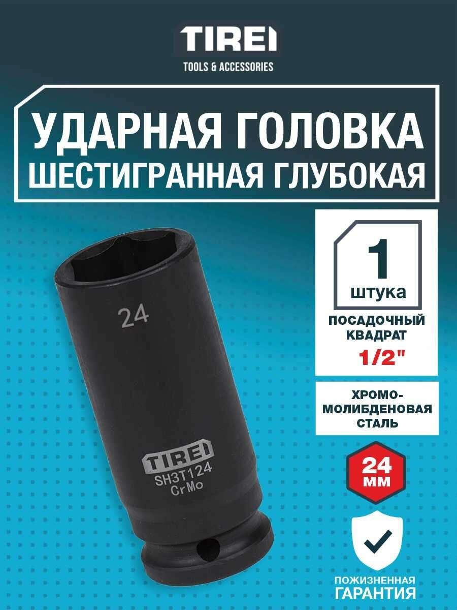 Ударная головка шестигранная глубокая 1/2", 24 мм