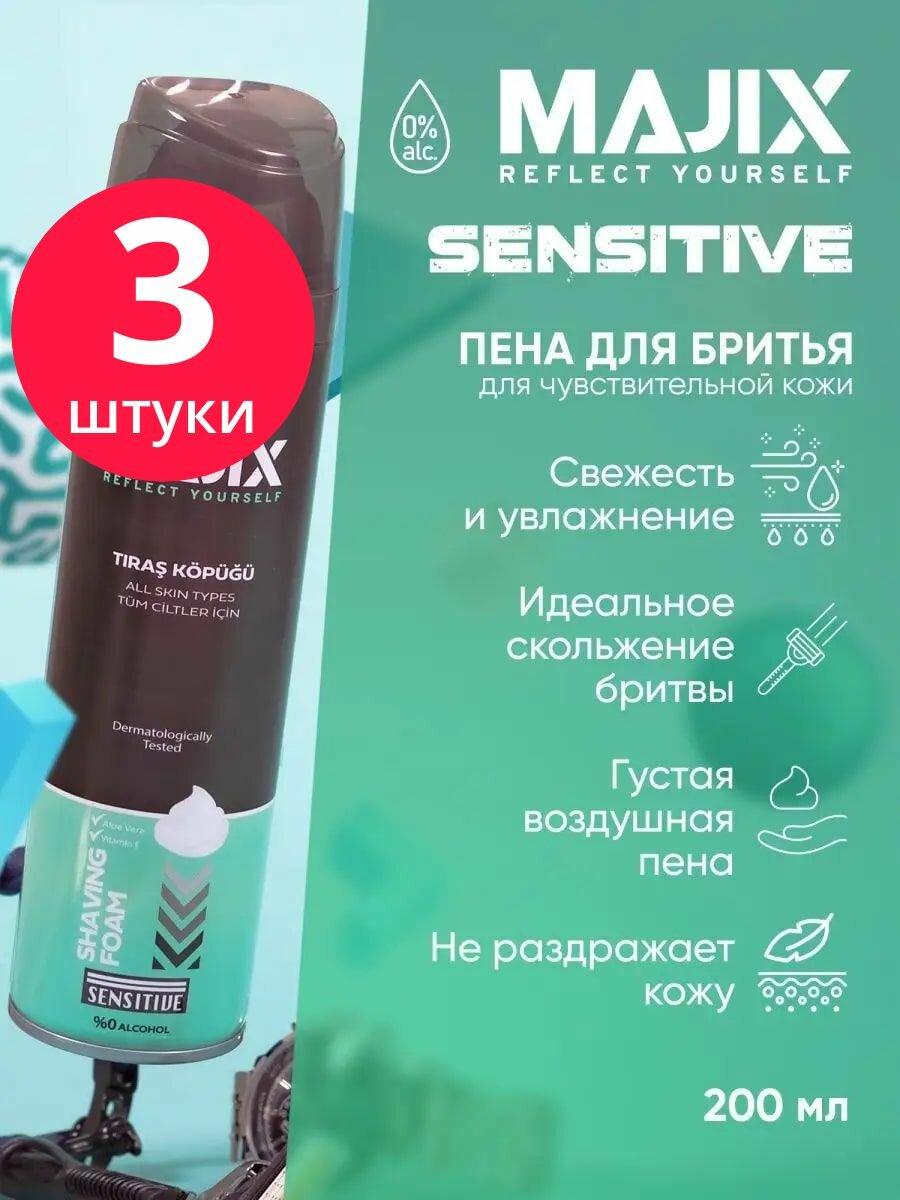 Пена для бритья для чувствительной кожи Majix Sensitive , оливковое масло, алоэ вера, аллантоин, без спирта безопасная, большая 600 мл, набор для бритья 3 шт