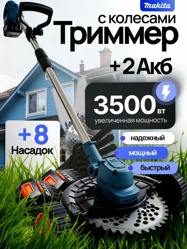 Аккумуляторный садовый триммер на колесах, 48 В, 3500 Вт, леска, бирюзовый