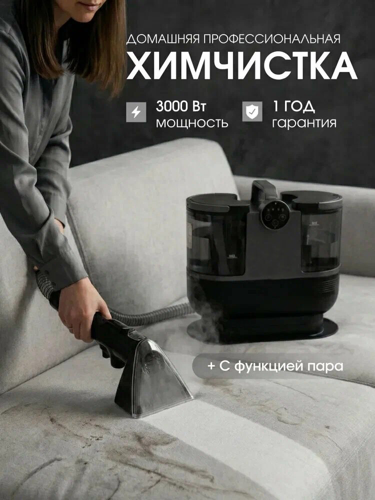 Мощный Пылесос, Моющий с Функцией Пара, для мебели и ковров, для мебели и ковров с функцией пара, пылесос для мебели