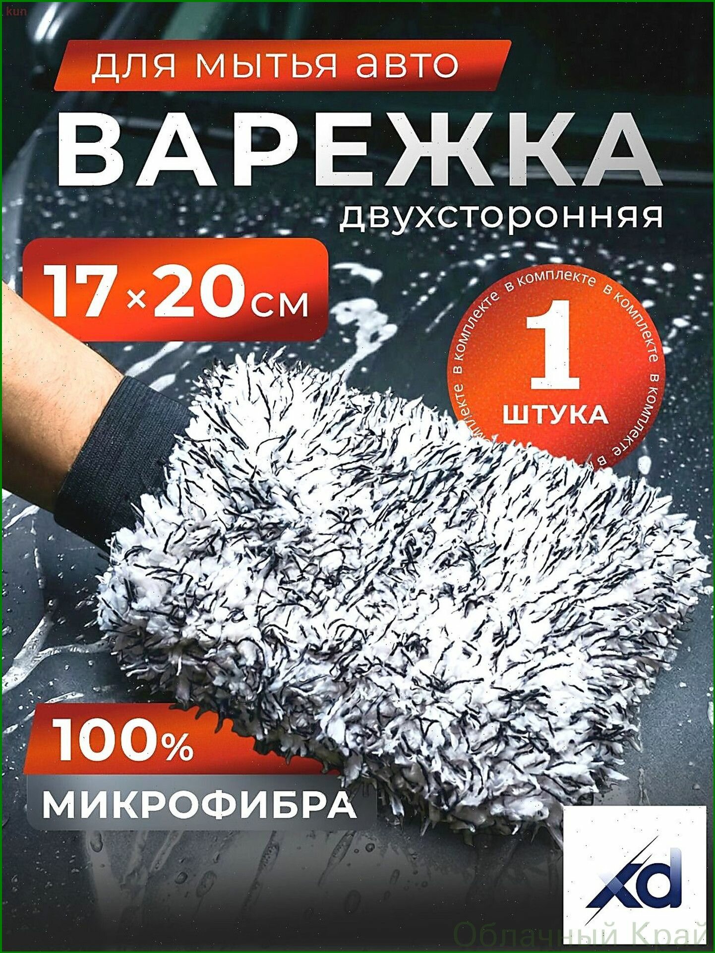 Рукавица автомобильная, 1 шт.
