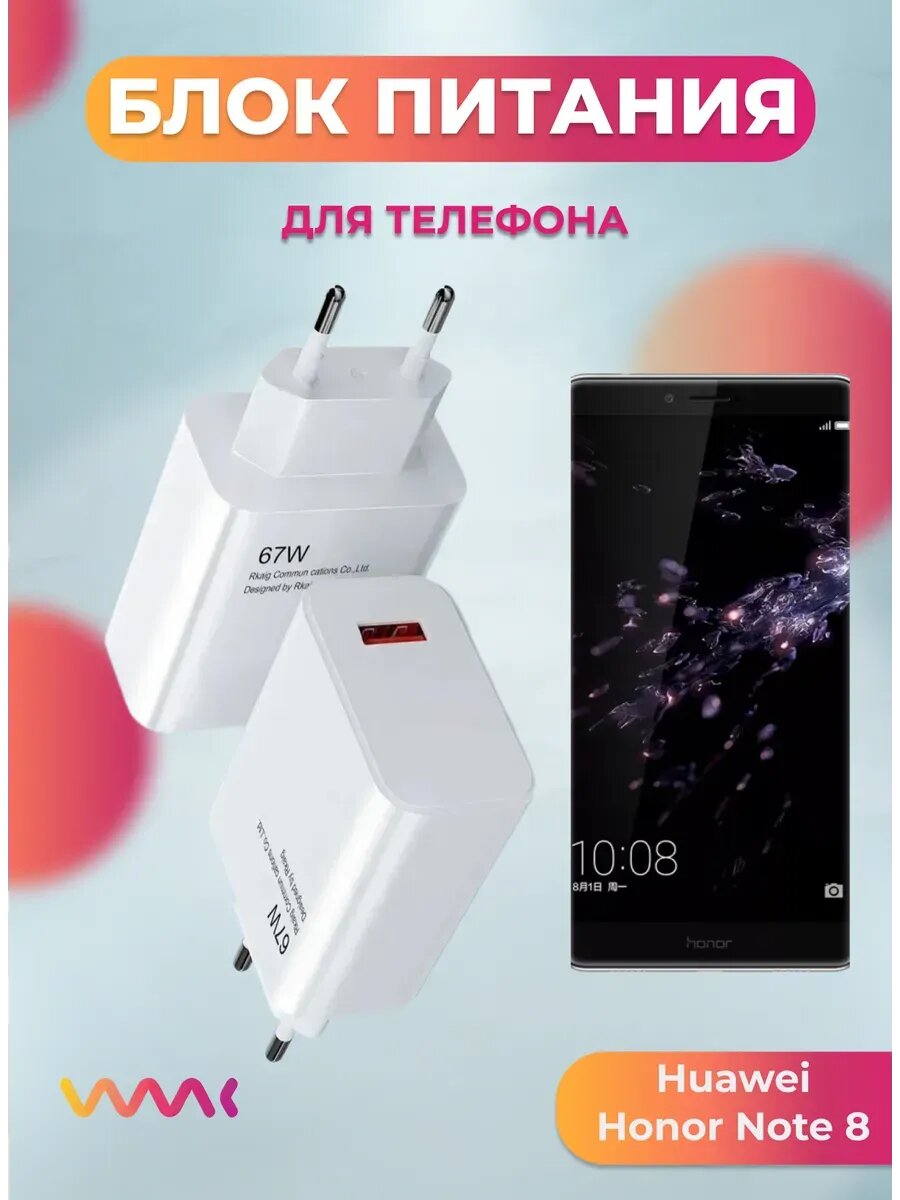 Блок питания для Huawei Honor Note 8.