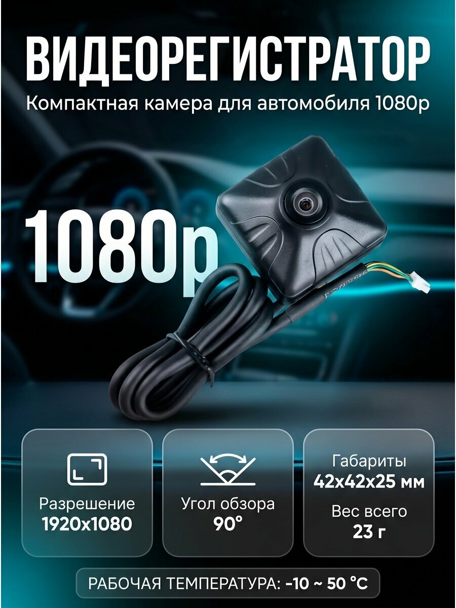 Камера для радиоуправляемых моделей, с записью на карту, для FPV, 1080p 30 fps, 90°, черная, R1