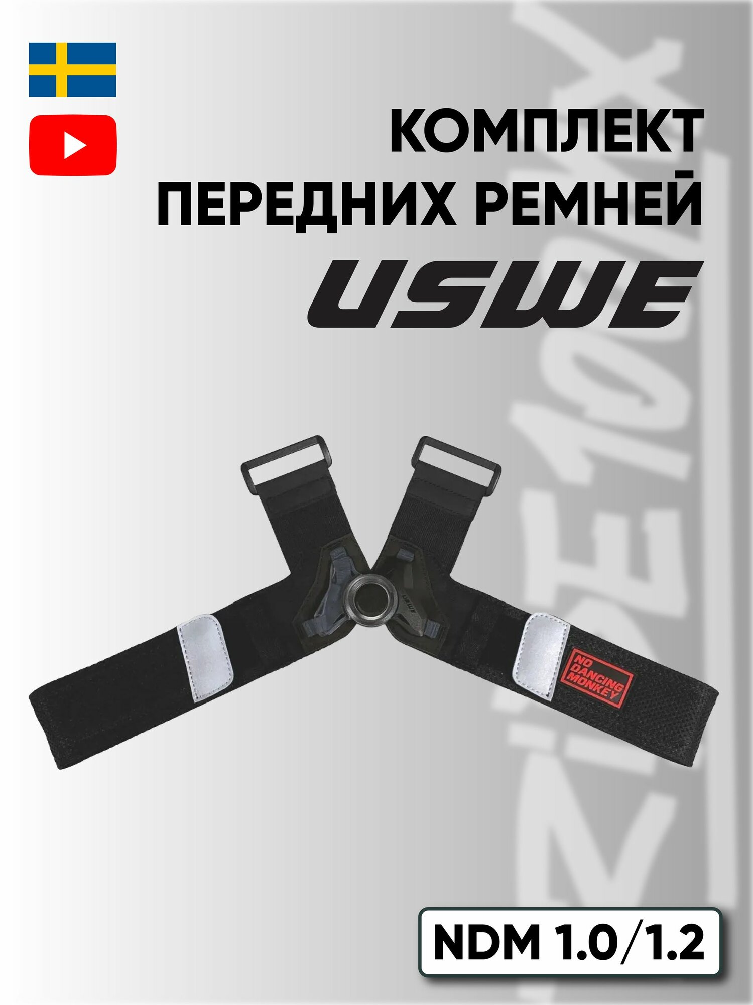 Комплект передних ремней рюкзака USWE NDM 1.0/1.2 Black, (101240)-M-XL