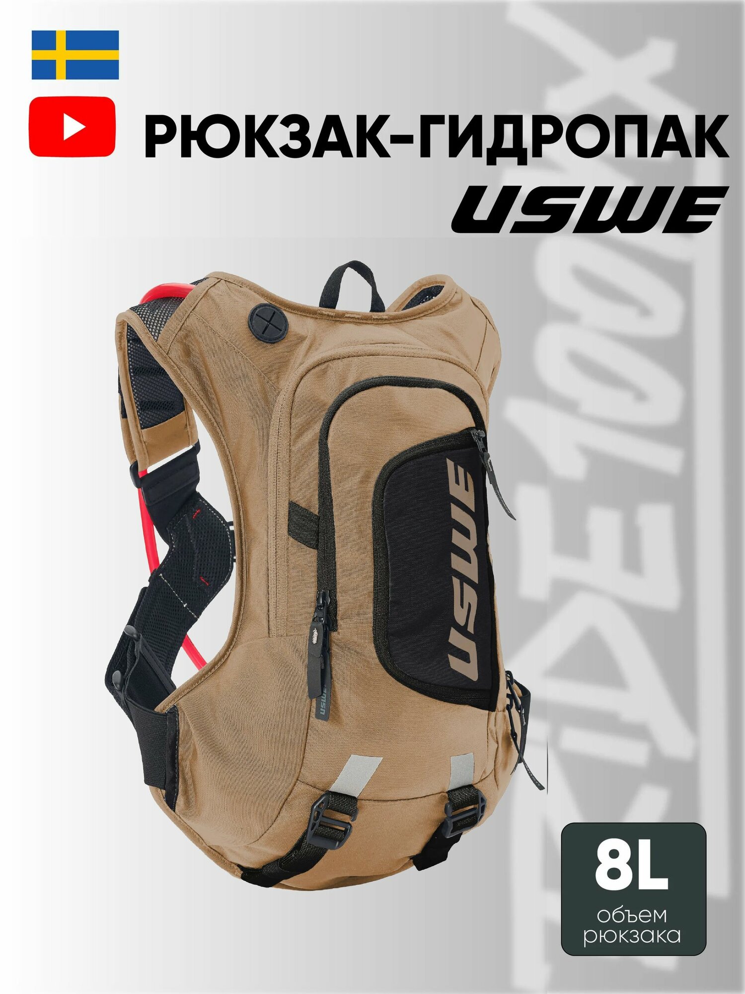 Рюкзак-гидропак USWE MOTO HYDRO 8L Hydration Pack (3L) Bronze (5208099050)