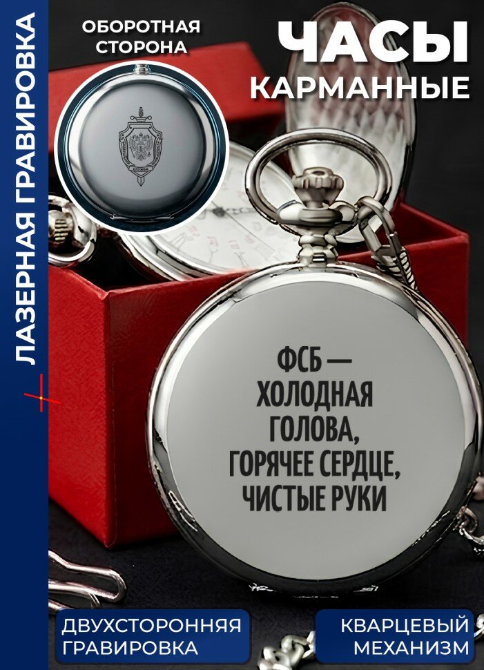 Карманные часы