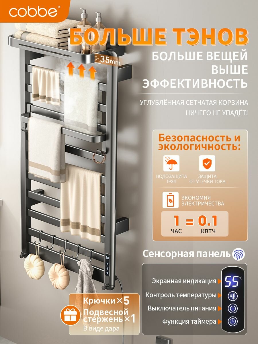 Кабе cobbe Полотенцесушитель Электрический 500мм 960мм форма Лесенка