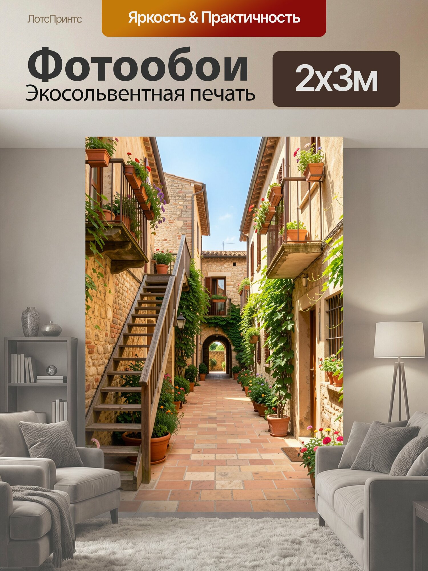 Фотообои "Уютный средиземноморский дворик. Солнечная узкая улочка старого каменного квартала с балконами, лестницей, аркой и множеством." 200x300 см. экосольвентная печать