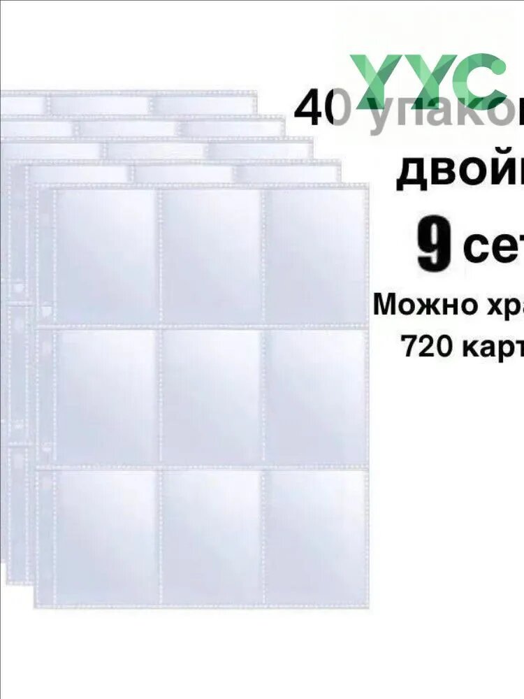 Защитные страницы для коллекционных карт