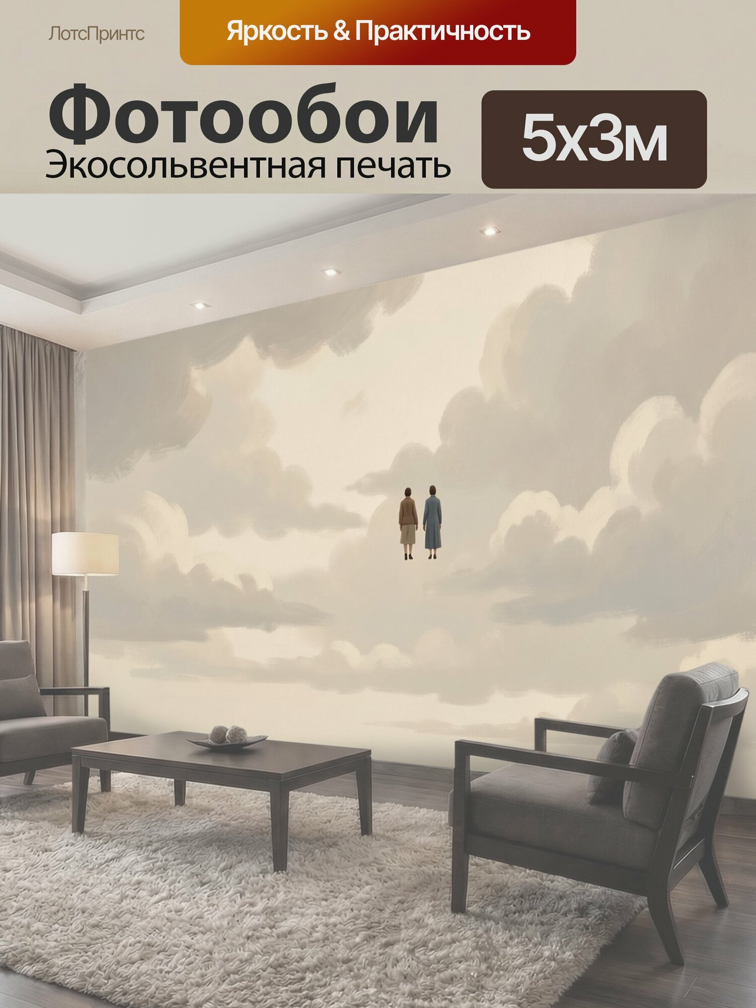 Фотообои "Две фигуры среди облаков. Минималистичная сюрреалистическая сцена: две маленькие фигуры в небе над мягкими туманными ландшафтами." 500x300 см. экосольвентная печать