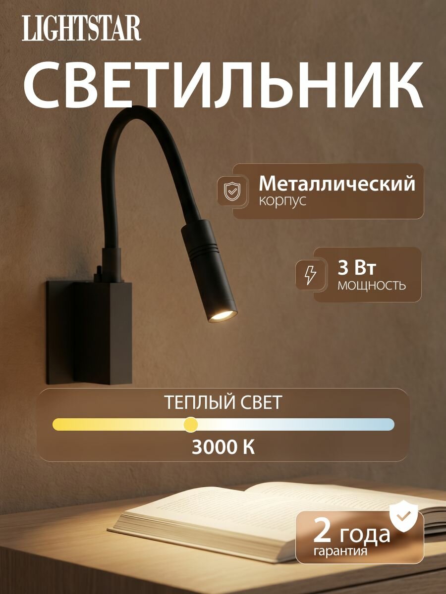808617 Светильник настенный MURO LED 3W 190LM черный 3000K (шт)