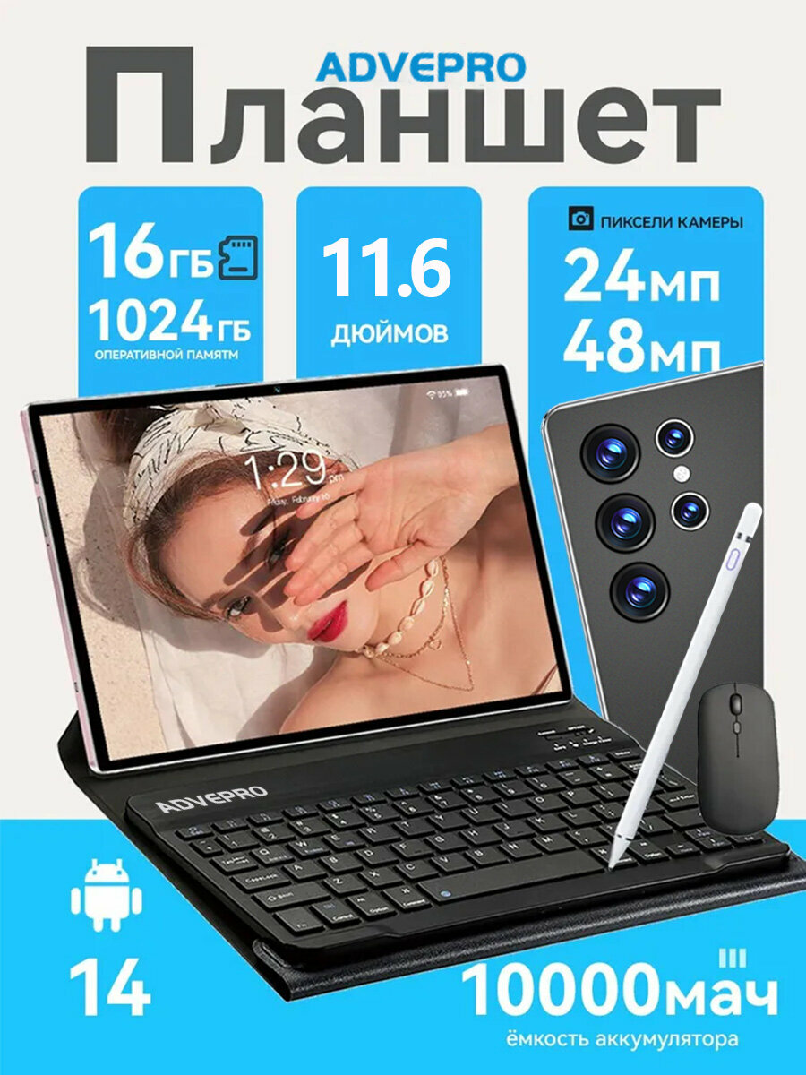 Планшет ADVEPRO S24ULTRA, экран 11.6" IPS, влагозащищенный, 16ГБ ОП, 1ТБ ПЗУ