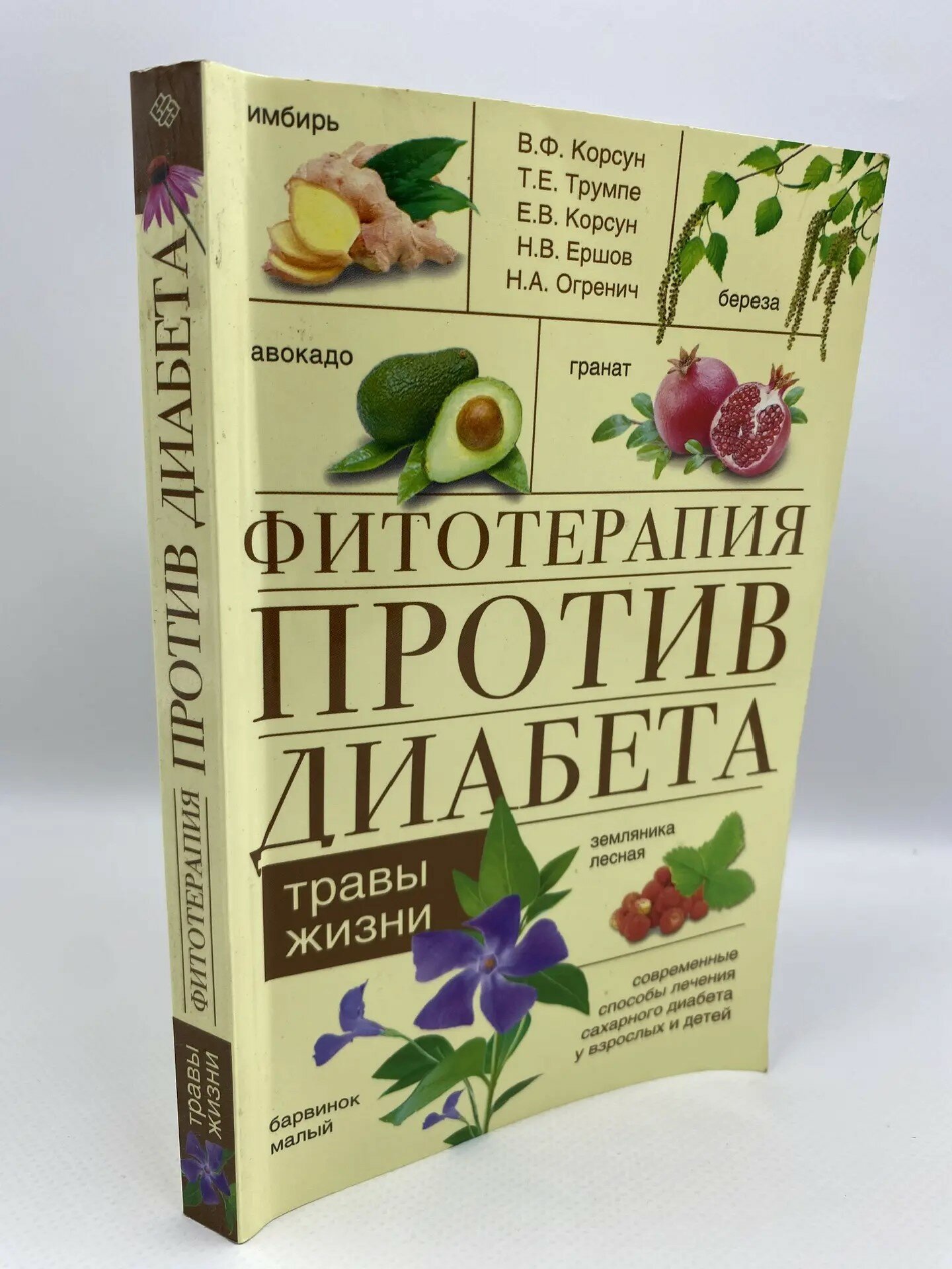 Фитотерапия против диабета. Травы жизни