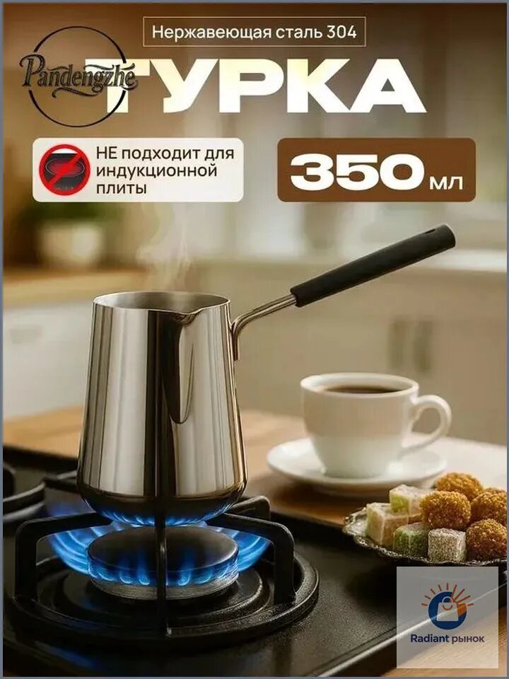 Турка, 350 мл, 1 шт
