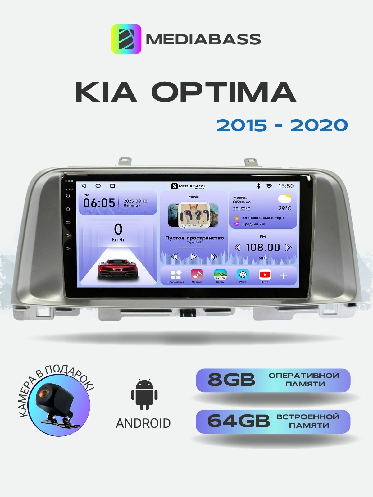 Магнитола для KIA Optima 2015-2020. Андроид магнитола, 8/64ГБ. Киа Оптима