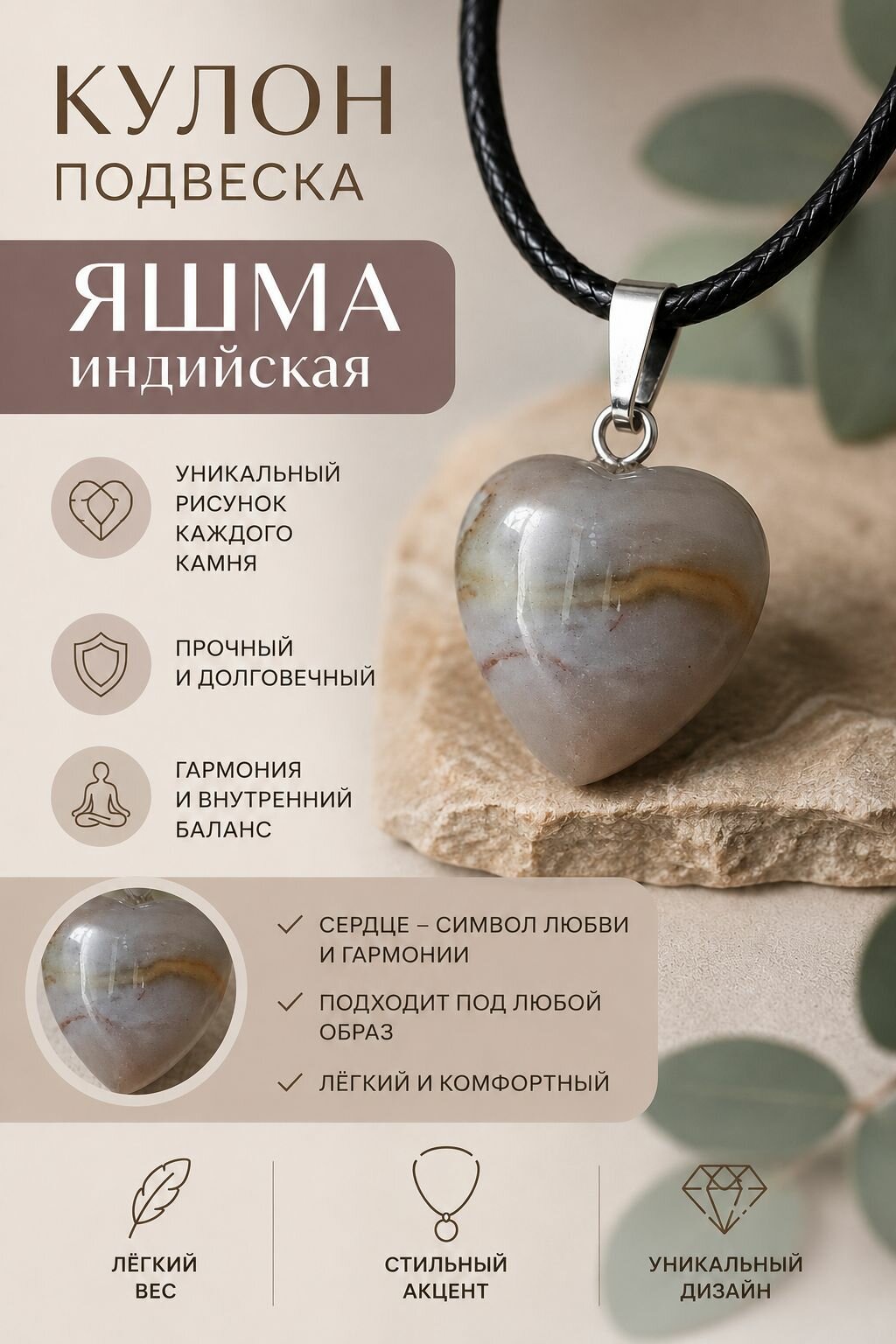 Колье, яшма