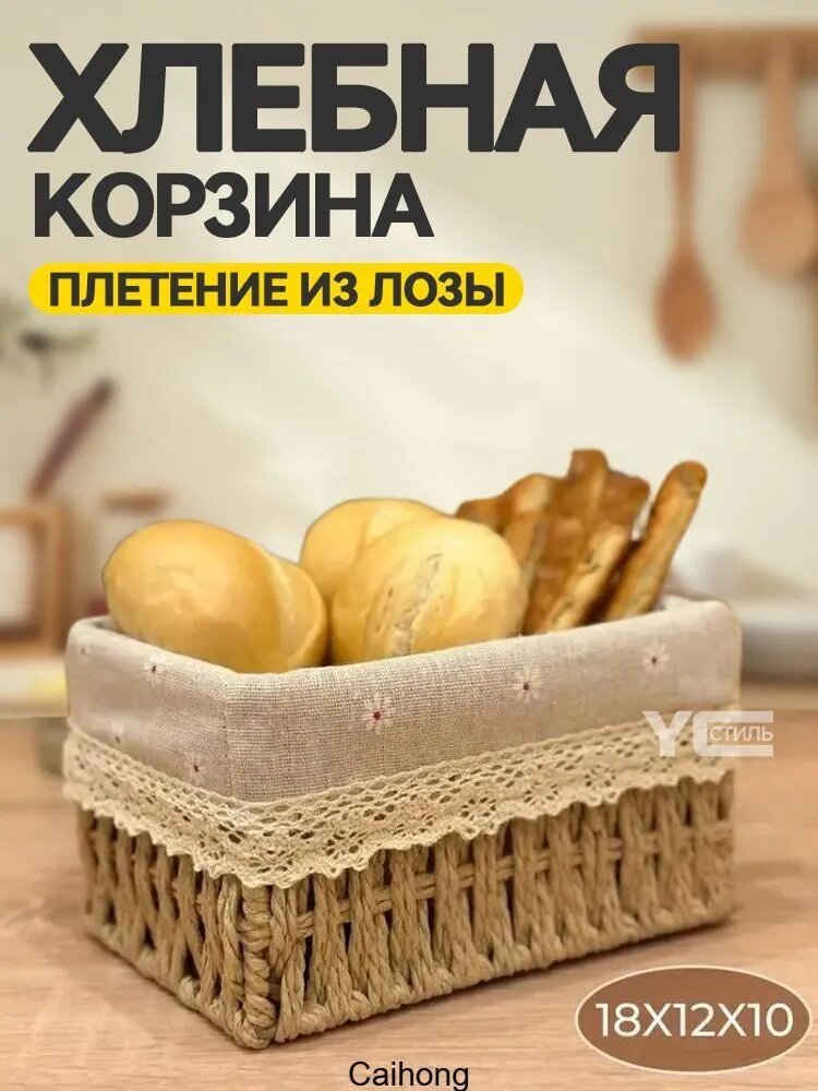 Хлебница, 18 см х 12 см х 10 см