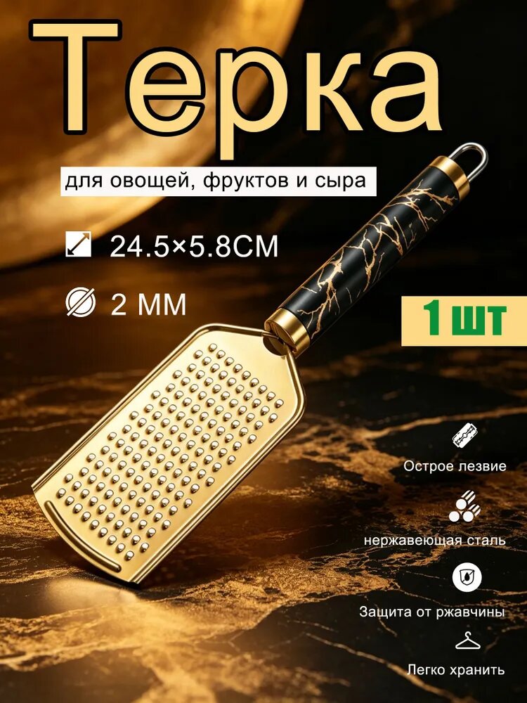 Терка ручная для овощей, фруктов, сыра, терка универсальная односторонняя,2MM