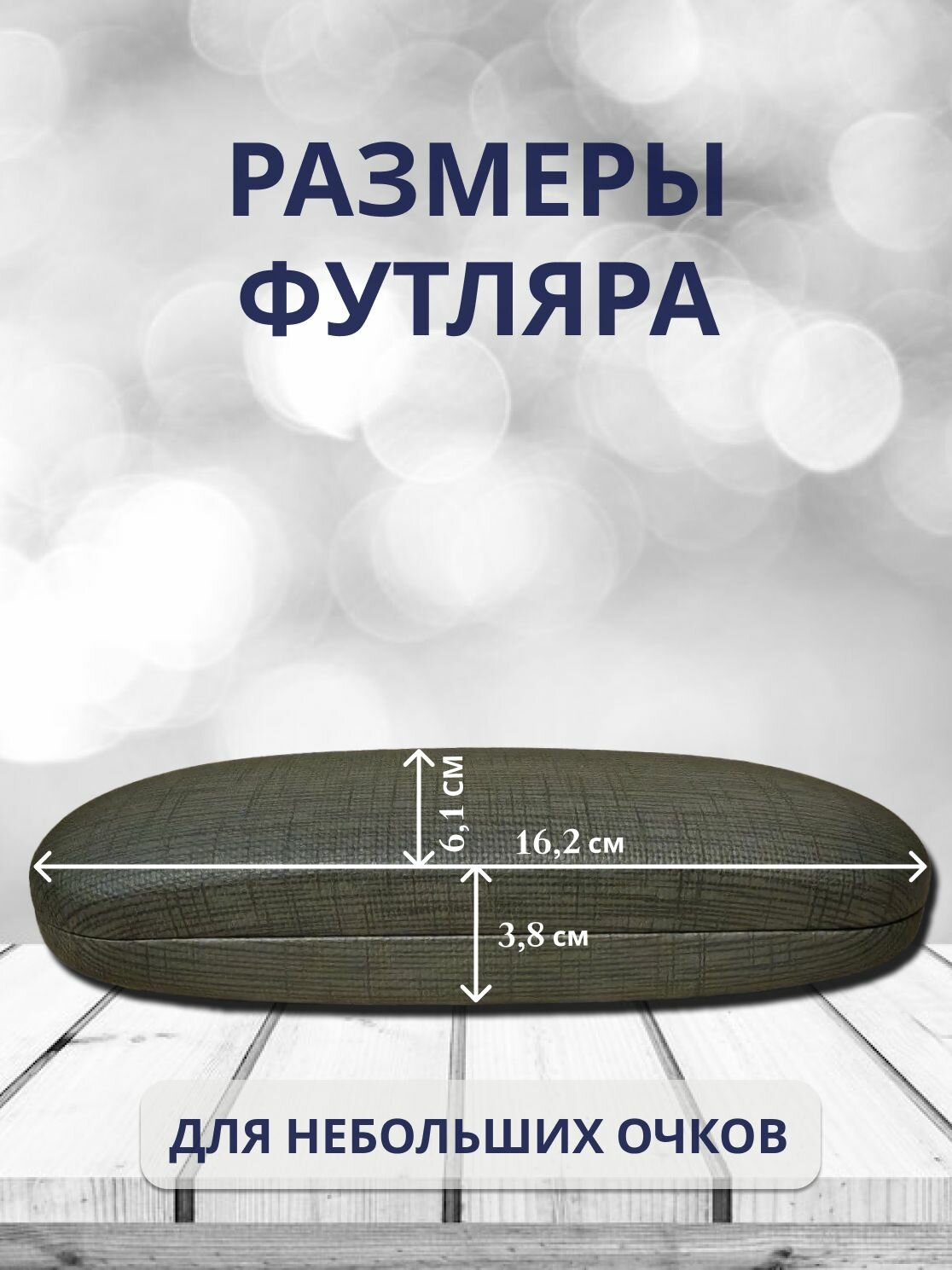 Футляр для очков — фото 1