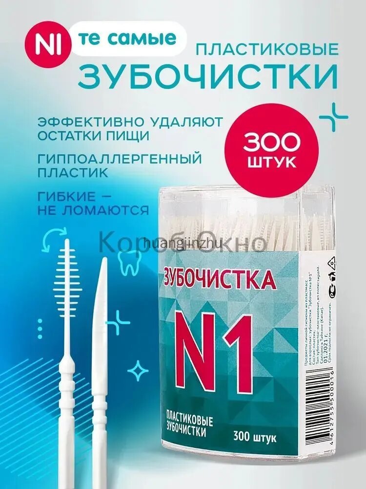 Зубочистки