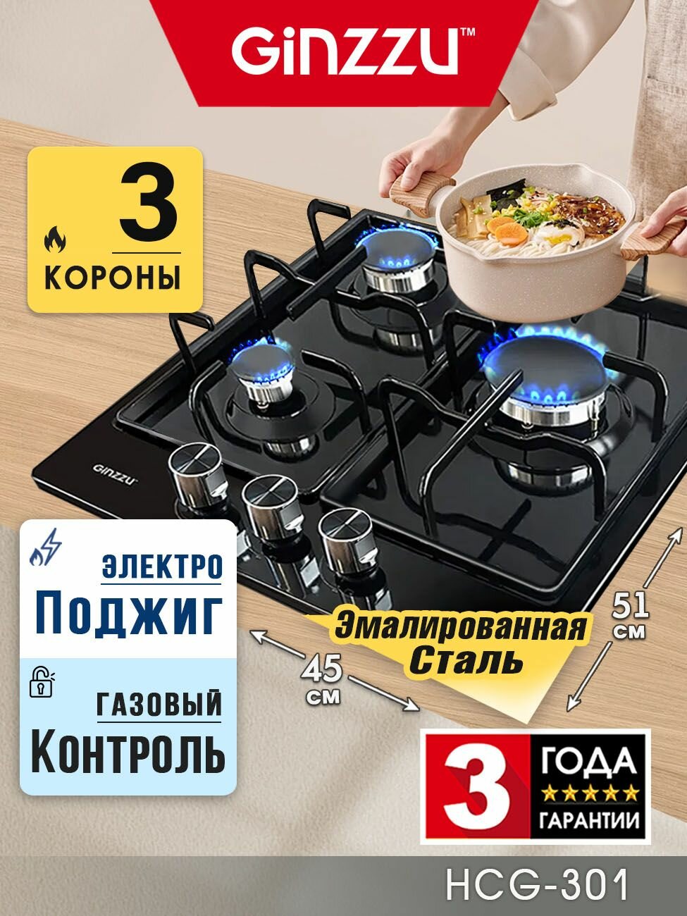 Варочная панель газовая Ginzzu HCG-301, черная эмаль, 3 конф, эл. поджиг, газконтроль