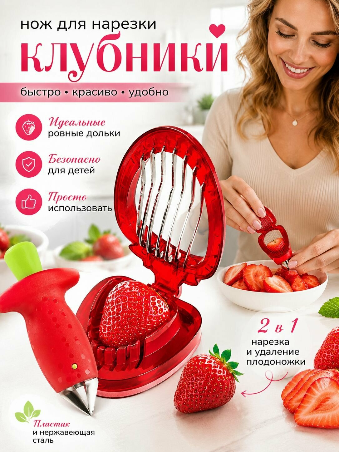 Нож для удаления мягких сердцевин с томатов и клубники