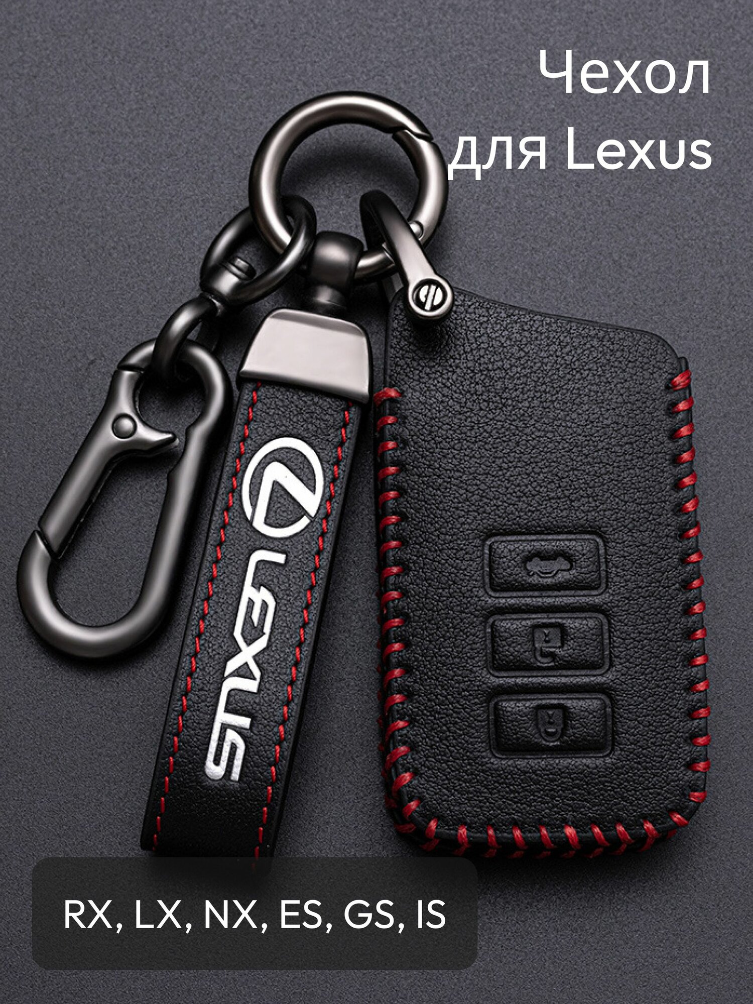 Чехол для ключа Lexus RX, LX, NX, ES, GS, IS