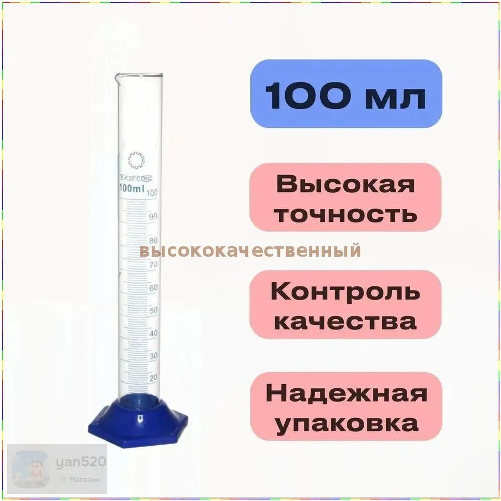 Емкость мерная, 99 мл, 1 шт