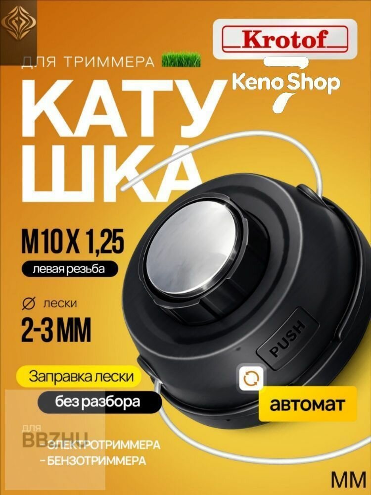 Катушка для триммера