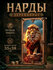 Нарды "Лев", дерево, складные, с принтом, тонированные, дорожные