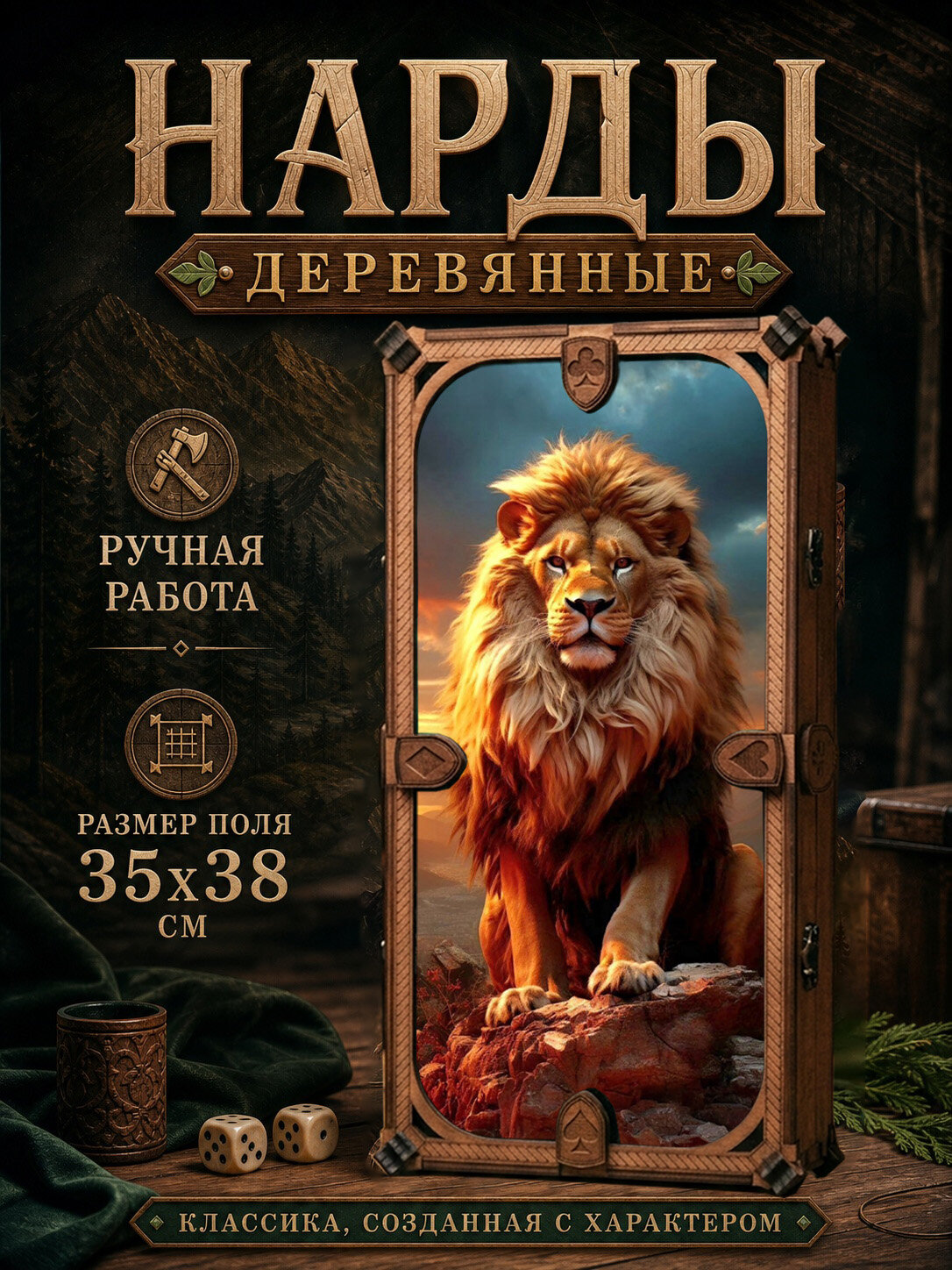 Нарды "Лев", дерево, складные, с принтом, тонированные, дорожные