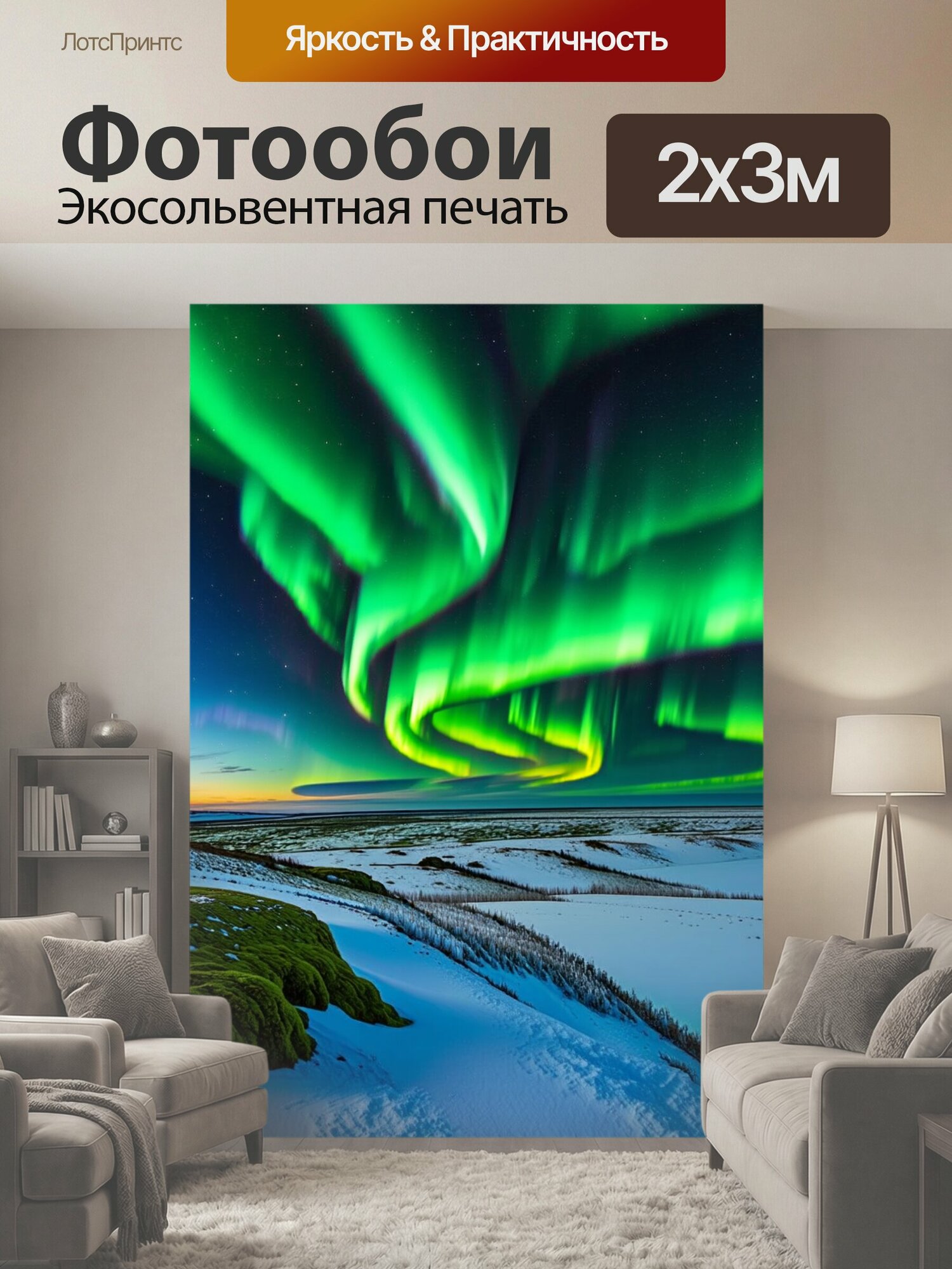 Фотообои "Северное сияние над зимней тундрой, с волнами света, переливающимися над снежной равниной. впереди мох и ледяные скалы. стиль." 200x300 см. экосольвентная печать