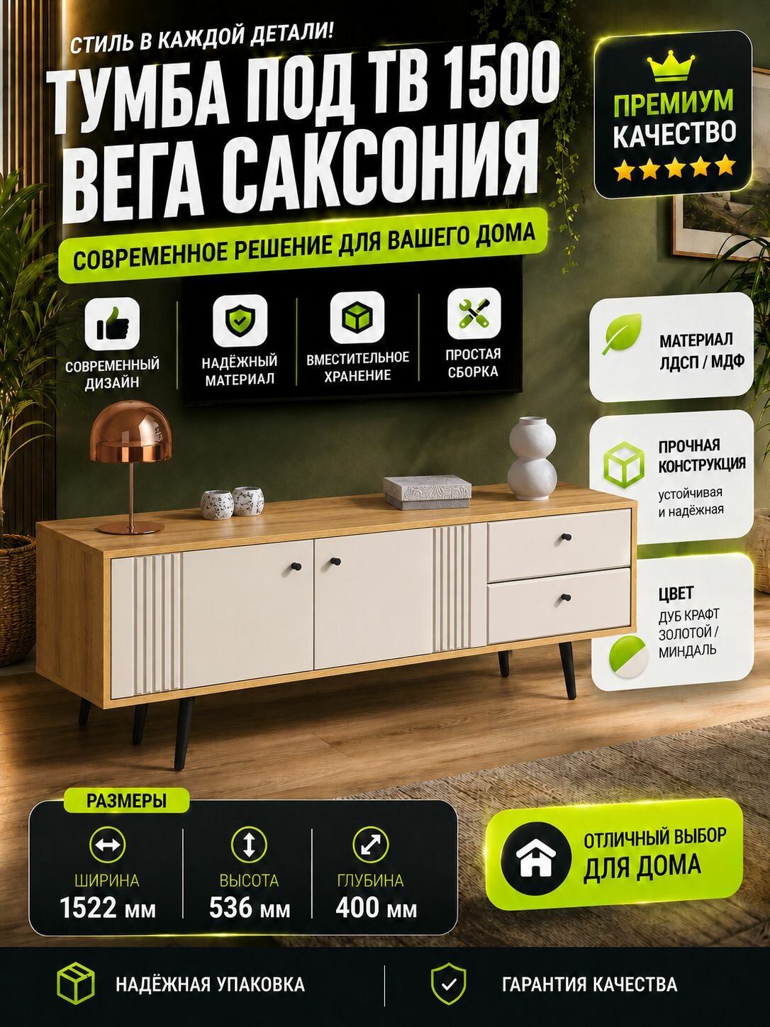 Тумба под телевизор Вега Саксония 1500, дуб крафт золотой / миндаль, 152,2х53,6х40 см, ЛДСП / фасад МДФ, напольная, с ящиком и полками