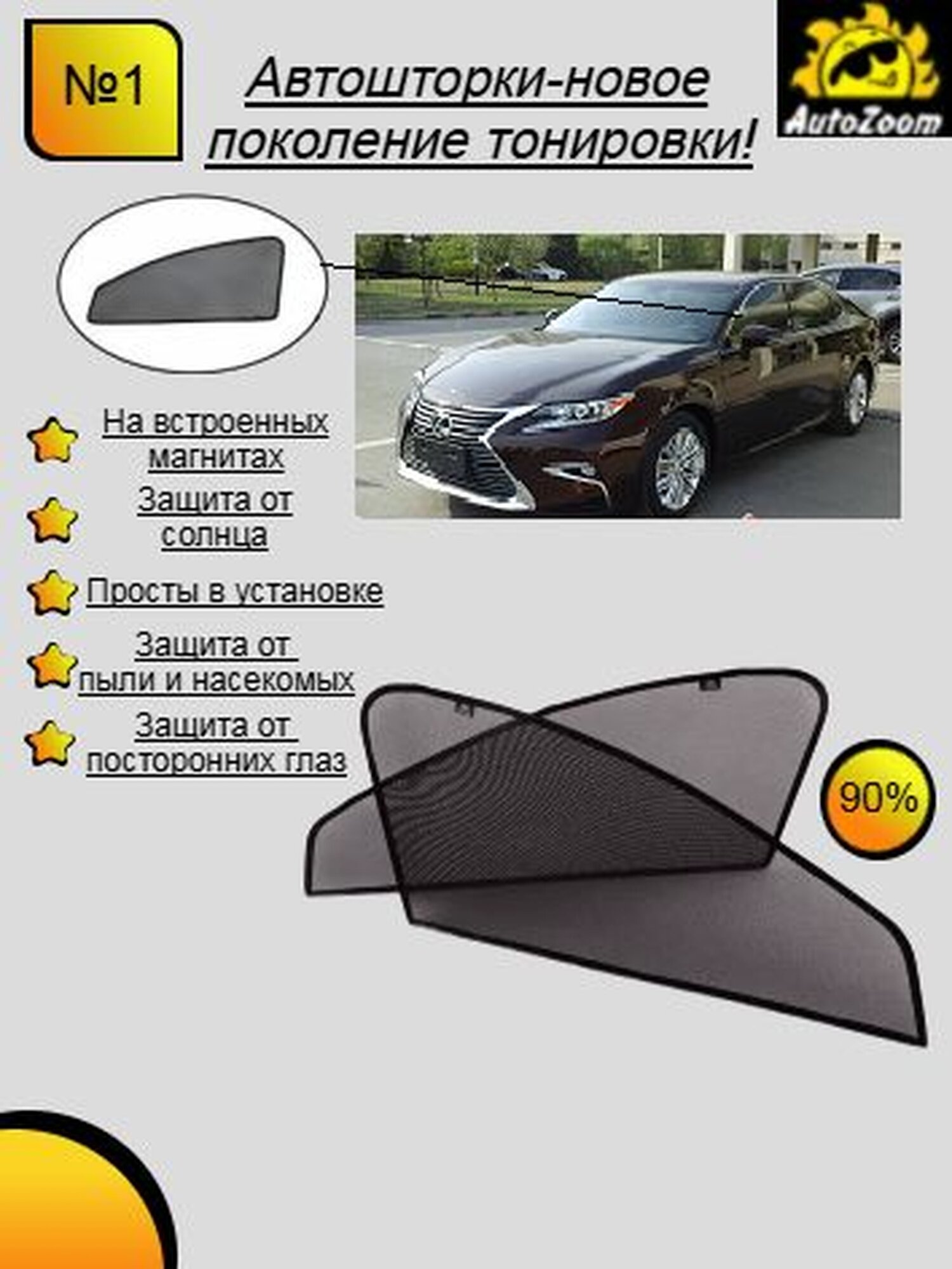 Автошторки магнитные для Lexus ES 300 6поколение (XV60) (2013-2018г. в.), на передние двери 2 шт