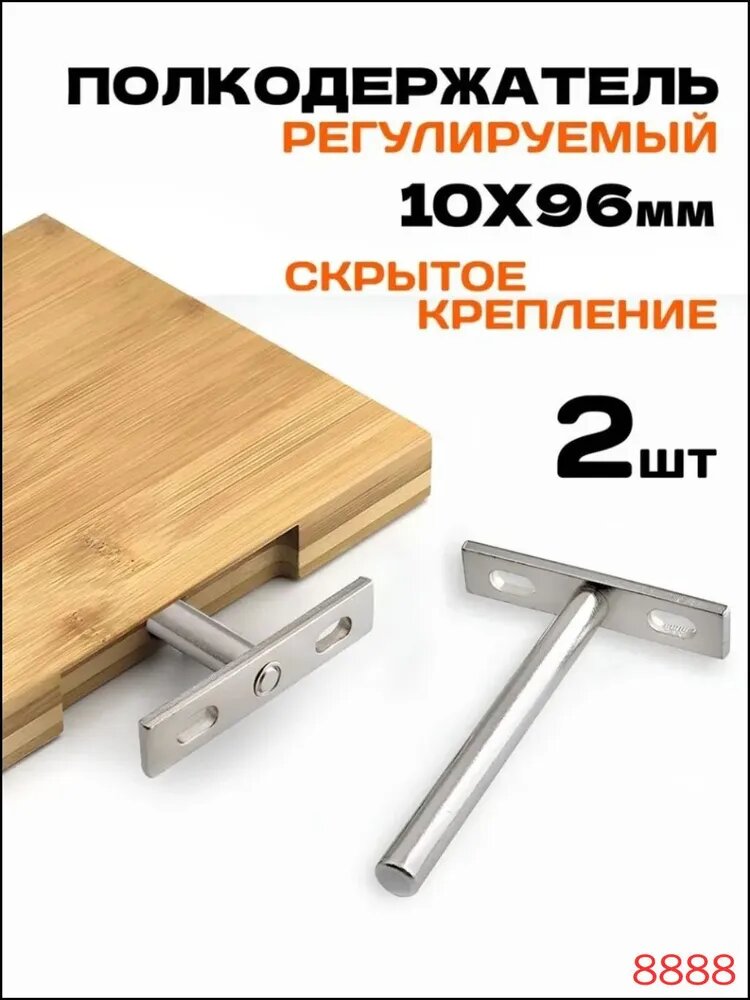 Держатель для полки,20кг,2шт
