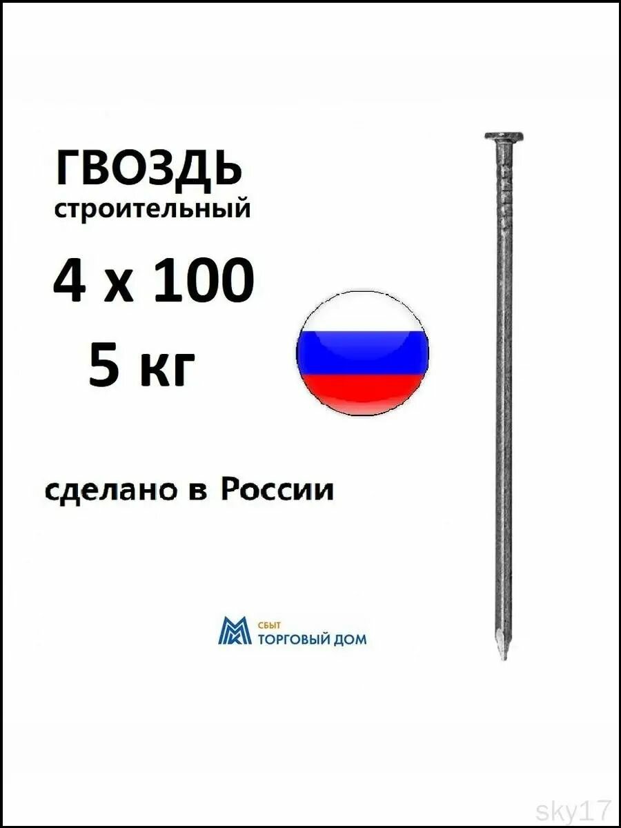 Гвозди строительные 4 х 100 мм 5 кг Россия ГОСТ 4028-63